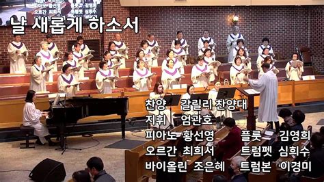 2023 3 12 시흥교회 주일예배 3부 찬양 날 새롭게 하소서 Youtube