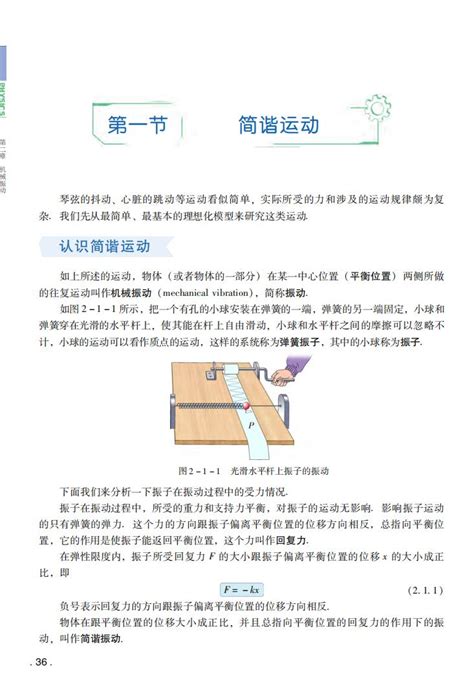第一节 简谐运动 2019年审定粤教版高中物理选修1高清 高中课本 中学课本网