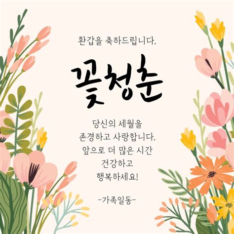 생일 축하 칠순 팔순 현수막 디자인 일러스트 현수막 생일 축하 이미지 생일