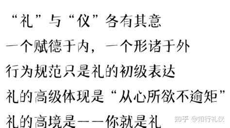 礼仪的重要性 知乎