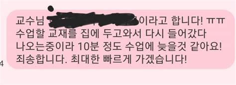 교수님한테 나 문자 잘 보냈어 ㅠㅠ 문자사진 ㅇ 인스티즈 instiz 일상 카테고리