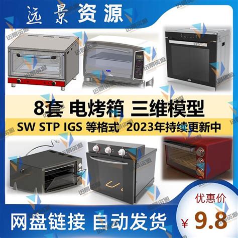 远景资源 三维模型 3d图纸 Solidworks 数模 结构设计