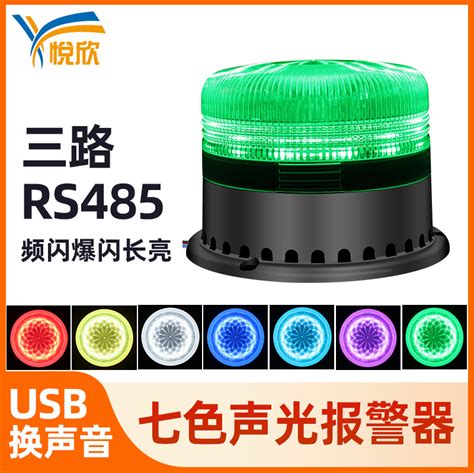 串口声光报警器485报警器语音播报器 广州悦欣电子科技有限公司