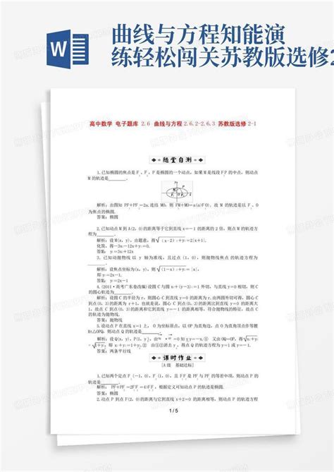 曲线与方程知能演练轻松闯关苏教版选修2 1Word模板下载 编号lpmpempo 熊猫办公