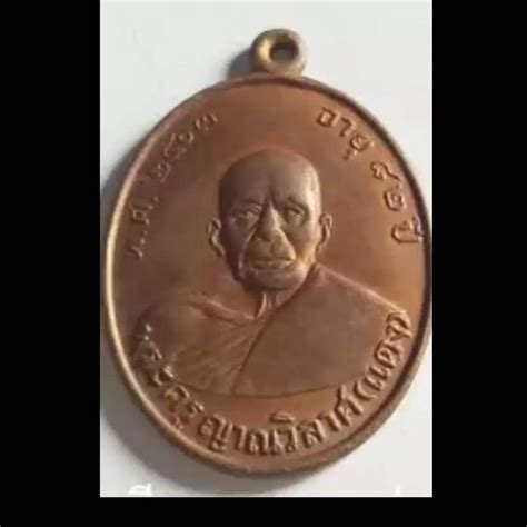 เหรียญหลวงพ่อไปล่ วัดกำแพง กทม ที่ระฤก ปี๒๔๗๘ สอบถาม☎0865742988