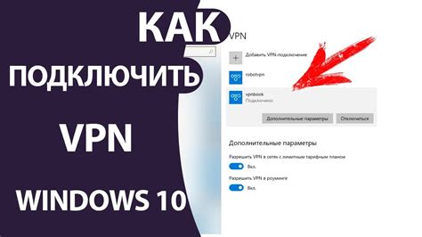 Как Включить Vpn на компьютере Windows 10 Как Добавить БЕСПЛАТНОЕ ВПН соединение Youtube