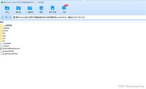 基于安卓的公司员工考勤系统的设计与实现android 实现日历考勤 Csdn博客