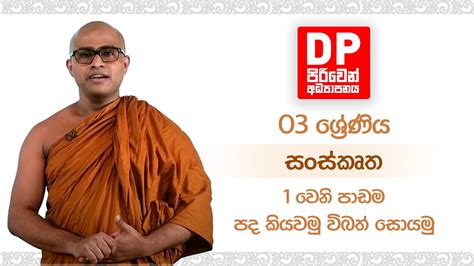 1 වෙනි පාඩම පද කියවමු විබත් සොයමු 3ශ්‍රේණිය සංස්කෘත Youtube