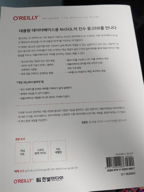 도서 리뷰 Mongodb 완벽 가이드
