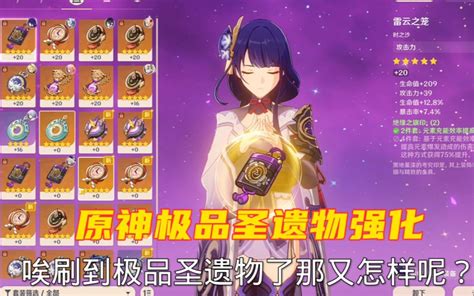 不我的极品圣遗物 TA星浪 TA星浪 哔哩哔哩视频