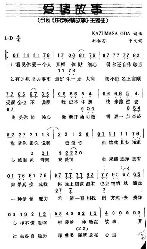 爱情故事（日剧《东京爱情故事》主题曲）简谱 虫虫乐谱