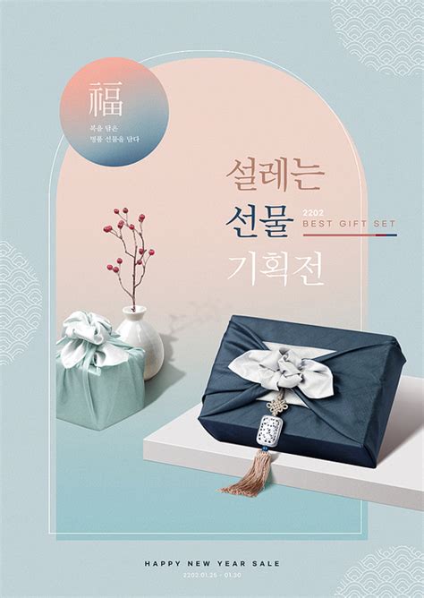 전통 문양 패턴과 전통선물이 있는 설명절 쇼핑포스터 유토이미지 상세페이지 베이직샵 템플릿 21888471