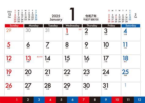 インデックス・スケジュール 名入れカレンダー2025年 創業昭和29年の信用と実績のカレンダー屋