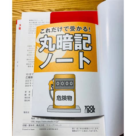 【乙4】10日で受かる！乙種第4類危険物取扱者すい～っと合格 増補改訂版の通販 By D 1121s Shop｜ラクマ