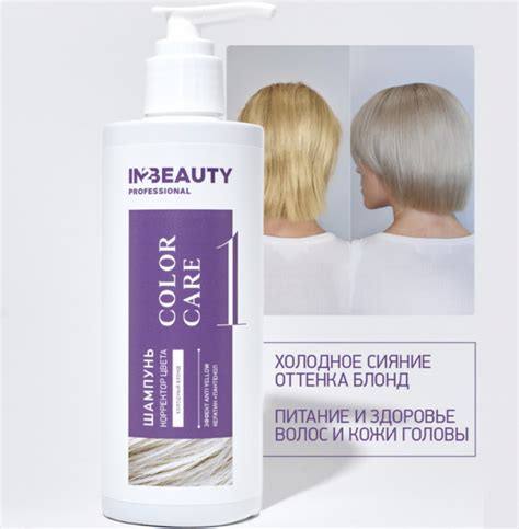 Шампунь IN2BEAUTY Корректор цвета холодный блонд | отзывы