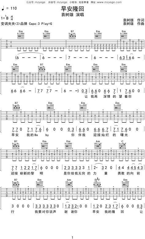 《早安隆回》袁树雄吉他谱弹唱谱 知音琴谱