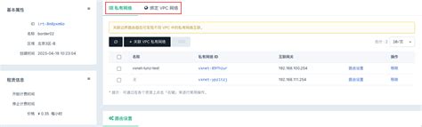跨 VPC 组网方案 公有云文档中心