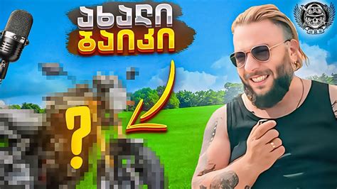 ბაიკერული ვლოგი Youtube
