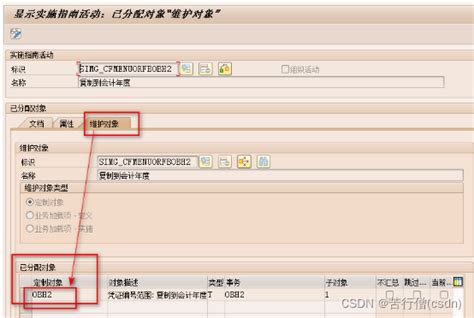 Sap查看spro配置对应的事务码sap 如何找到spro的配置对应的表 Csdn博客