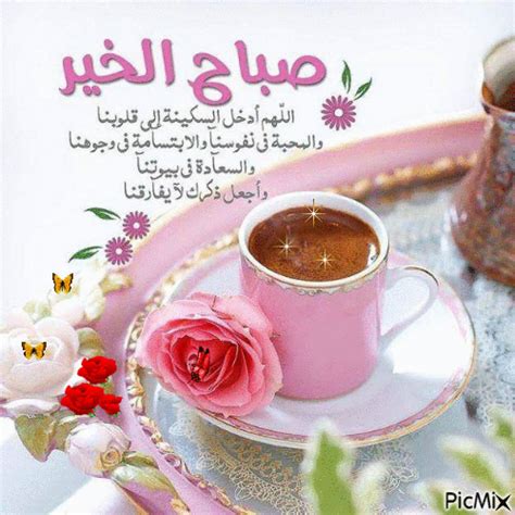 صباح الخير Free Animated  Picmix