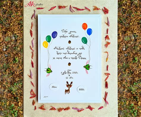 Калиграфска бебешка визитка вариант 1 Handmasters Bg