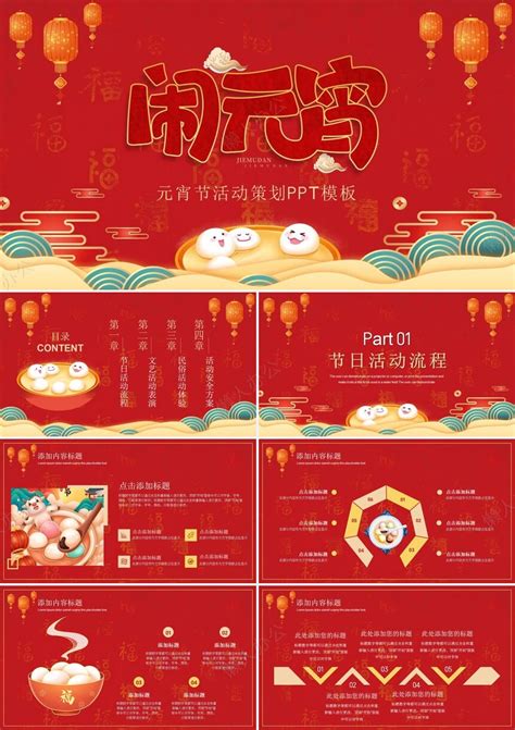元宵节ppt模板17免费下载懒人办公