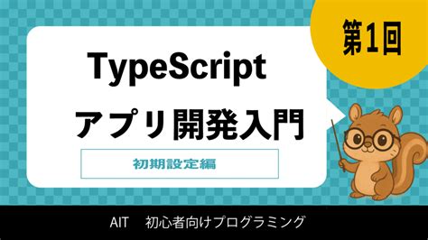 Fastapiアプリを作成してローカル環境で動作させよう Aiとクラウドについて学ぶ【あいてぃエンジニア】