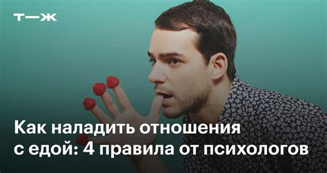 Как наладить отношения с едой без вреда для психики