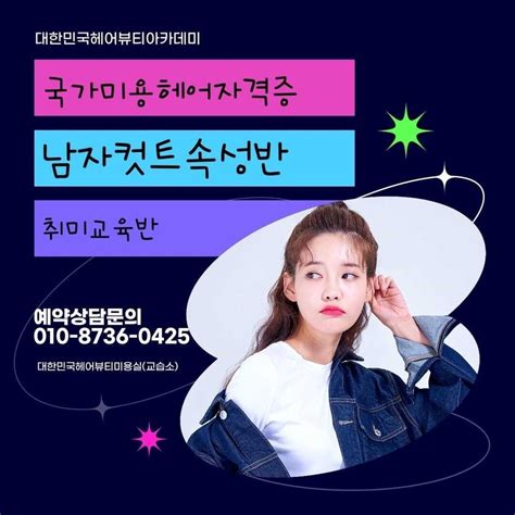 기본만 알면 남자컷트는 술술~ 대구남자컷트교육전문 국가헤어자격증반 대구광역시 동구 신기동 비즈프로필