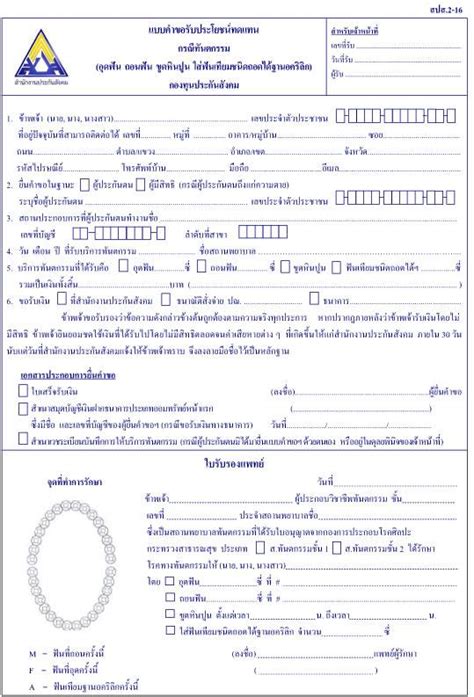 D Smile Dental Clinic สำหรับการเบิกเงินค่าทำฟันของผู้มีสิทธิ์ประกันสังคมสามารถเบิกค่าทำฟันจาก