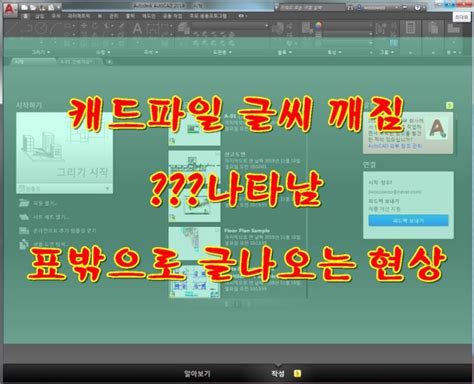 캐드파일 한글 깨짐 나오는 현상 글꼴 폰트 깨지는 현상 직접해본 해결방법 캐드파일 Pdf변환 표밖으로 글씨 나오는 현상 해결방법 네이버 블로그