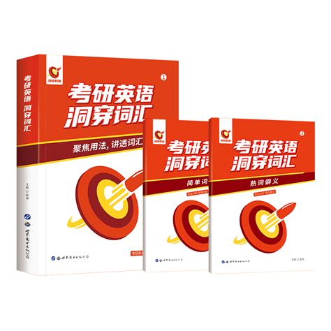 备考2023考研英语洞穿词汇考研单词根词缀联想记忆考研英语一二通用词汇书背考研词汇可搭朱伟恋练有词词汇新东方乱序词汇 虎窝淘