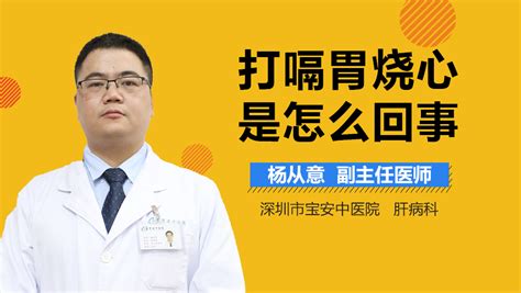 胃疼打嗝是怎么回事 中华康网