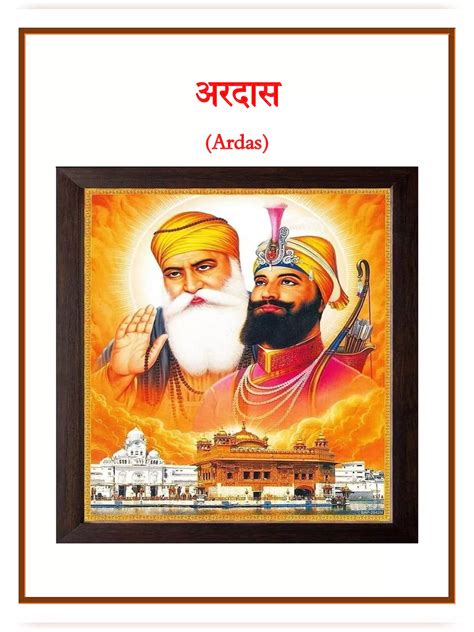 अरदास Ardas Hindi Pdf Instapdf