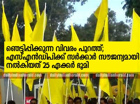 സര്‍ക്കാര്‍ എസ്എന്‍ ട്രസ്റ്റിനും എസ്എന്‍ഡിപിക്കും സൗജന്യമായി നല്‍കിയത്