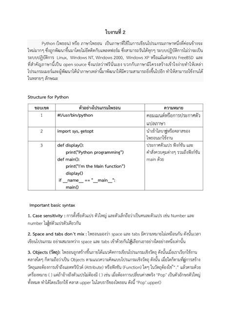 ใบงานที่ 2 1 Nf Pcyp หน้าหนังสือ 1 พลิก Pdf ออนไลน์ Pubhtml5