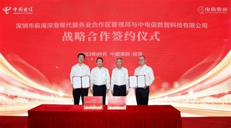 深圳又吸引一家世界500强企业子公司落地电信数字合作