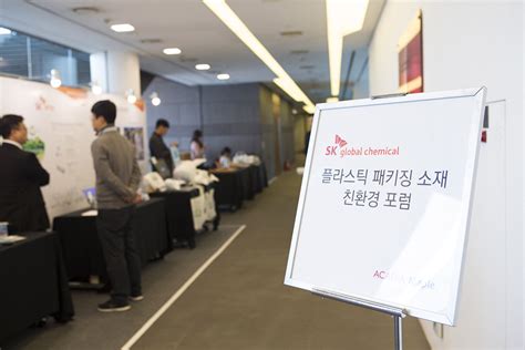 사진 Sk종합화학 폐플라스틱 환경 문제 해결 위해 국내 최초 ‘플라스틱 패키징 소재 친환경 포럼 개최 Sk이노베이션 전문 보도채널 Skinno News