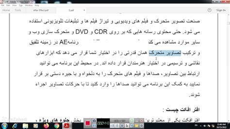 کاربر افتر افکت Aftereffect کاردانش تصویرسازی و جلوه های های ویژه جلسه اول