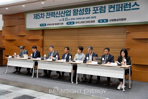 제5차 전력신산업 활성화 포럼 컨퍼런스 개최