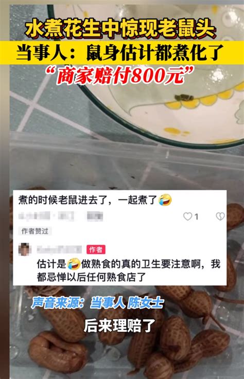又吃到老鼠头？官方通报