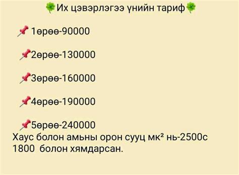 Их цэвэрлэгээ болон Гоёхон гэр цэвэрлэгээ үйлчилгээ