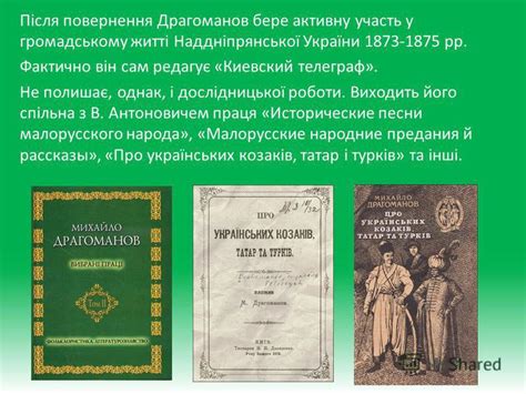 Презентация на тему Михайло Петрович Драгоманов М П Драгоманов народився 30 вересня