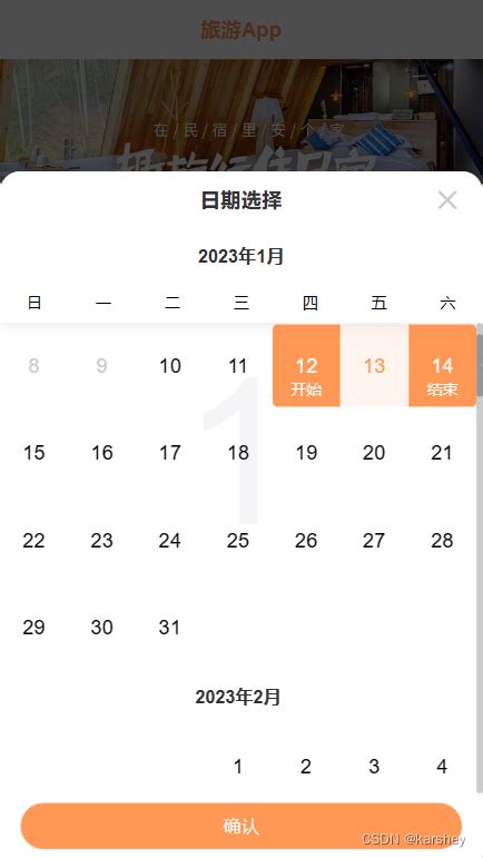 【前端】vue项目：旅游app （12）home Calendar：日期选择、日历、动态显示时间vue时间筛选 Csdn博客