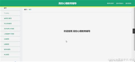 Springboot毕设高校心理教育辅导程序论文 Csdn博客