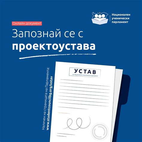 Социални мрежи — Национален ученически парламент