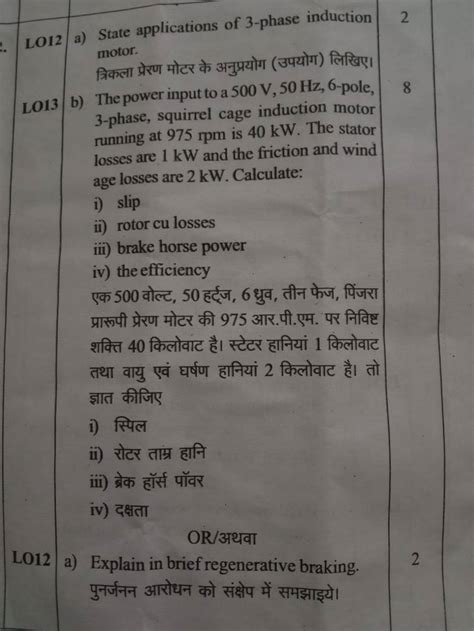 Lo12 A State Applications Of 3 Phase Induction Motor त्रिकला प्रेरण मोट
