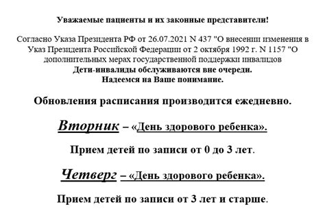 Расписание врачей детской поликлиники ОГАУЗ ИГКБ № 10 Официальный сайт