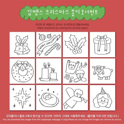 크리스마스 트리 꾸미기 종이오너먼트 갓피플