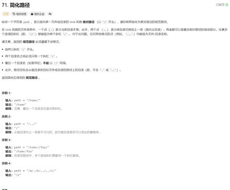 力扣面试150 简化路径 栈 模拟